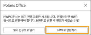 HWPXHWP변환 방법 차이점 등! 한 번만 알고나면 끝.